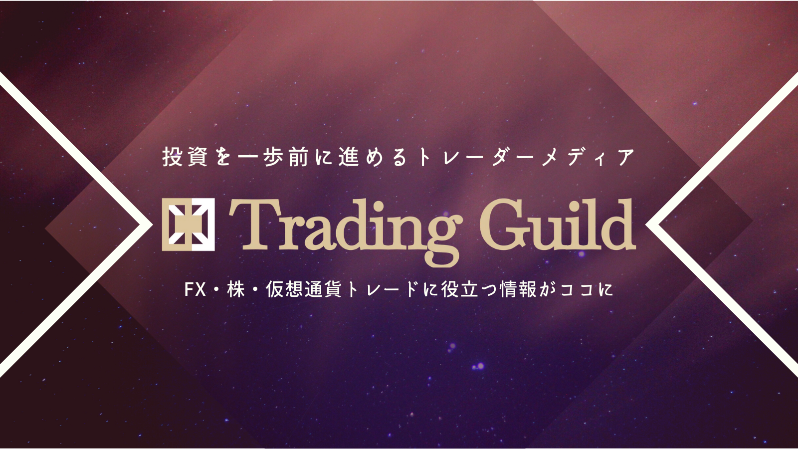 Trading Guild